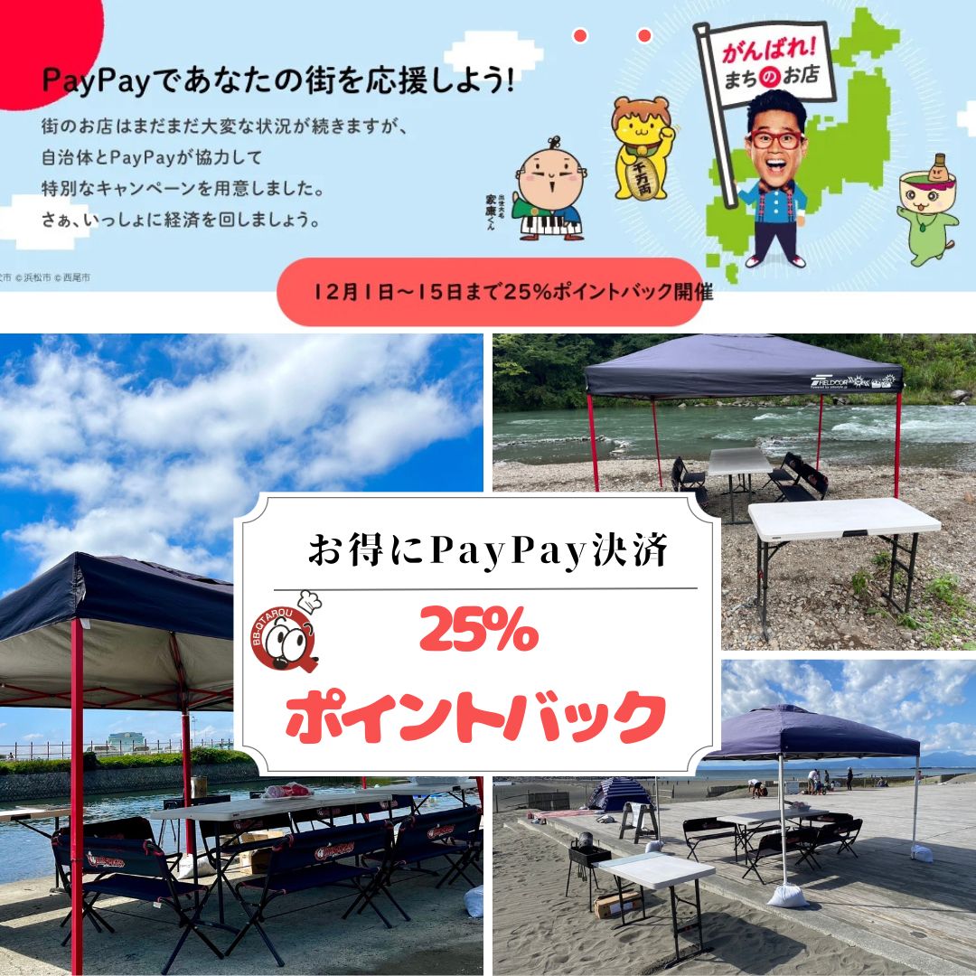 PayPay決済で超得にBBQ楽しめます(^^♪｜BBQ太郎神奈川湘南-レンタルバーベキュー